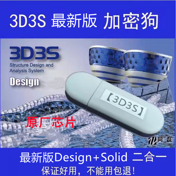 3d3s钢结构设计软件2024年 已认证可信网站